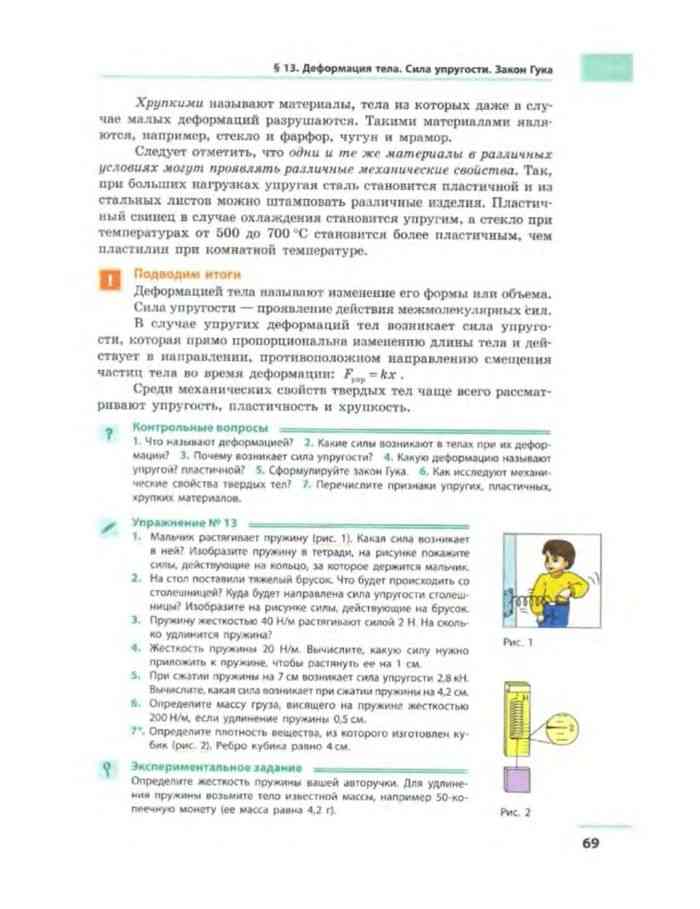 Учебник Физика 8 класс Божинова Ненашев Кирюхина читать онлайн